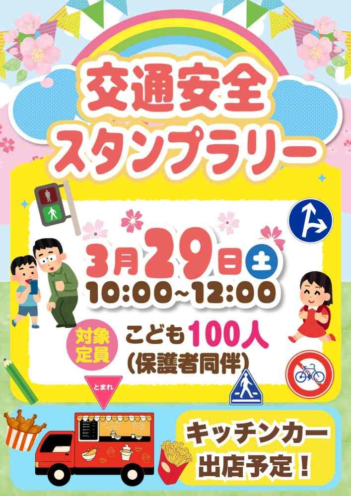 【イベント】交通安全スタンプラリー - 交通公園 - お知らせ - NPO法人 アイディオ/I-DO